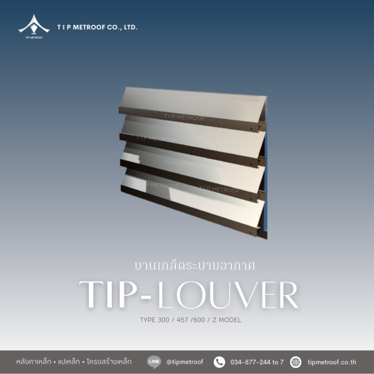 LOUVER PANELS – Tip Metroof