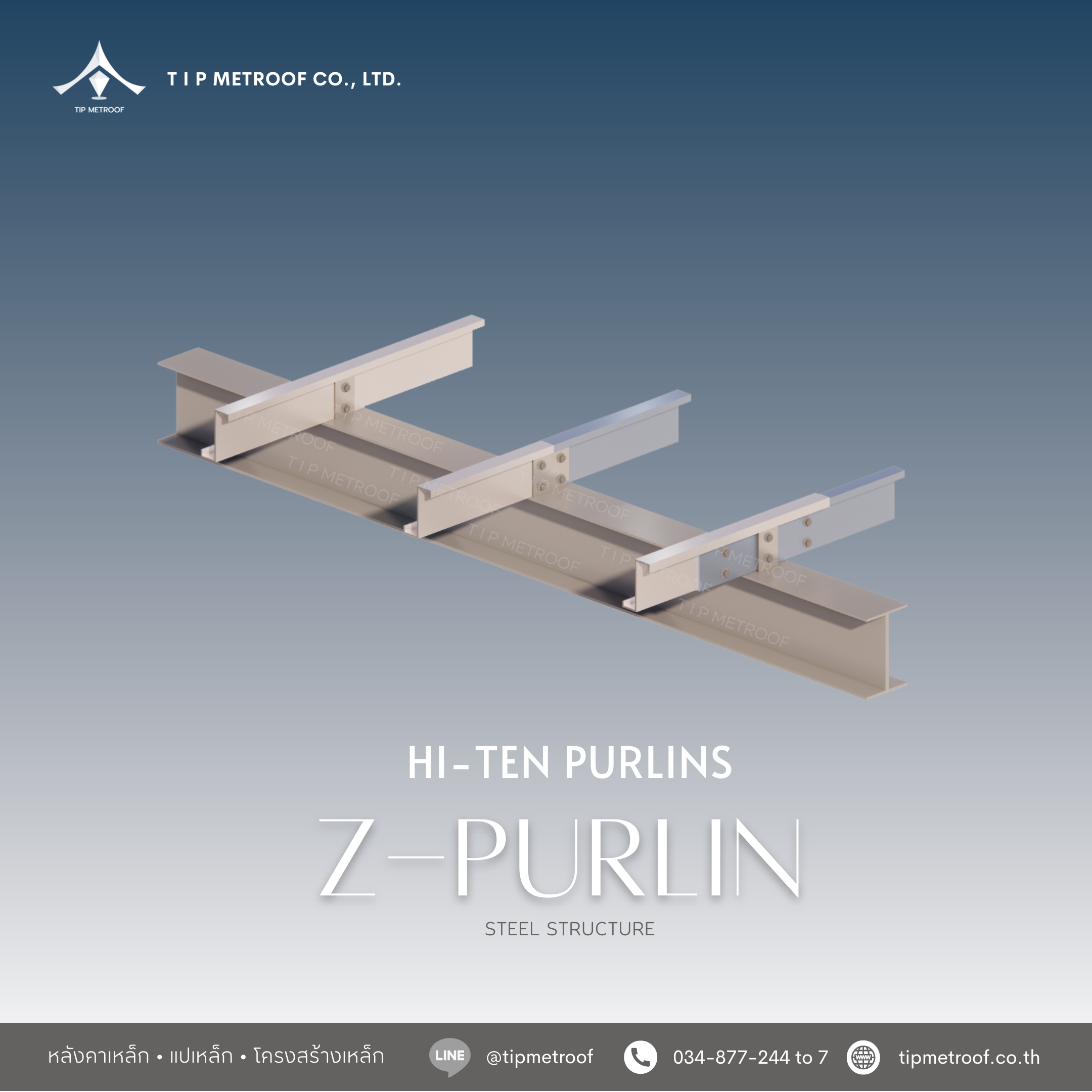 แปเหล็ก หน้าตัดรูปตัว Z – Tip Metroof